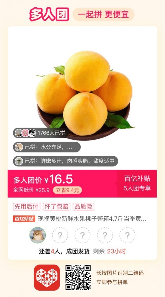 [pdd五人团] pdd黄桃4.7斤16.5，1=4 NGA玩家社区