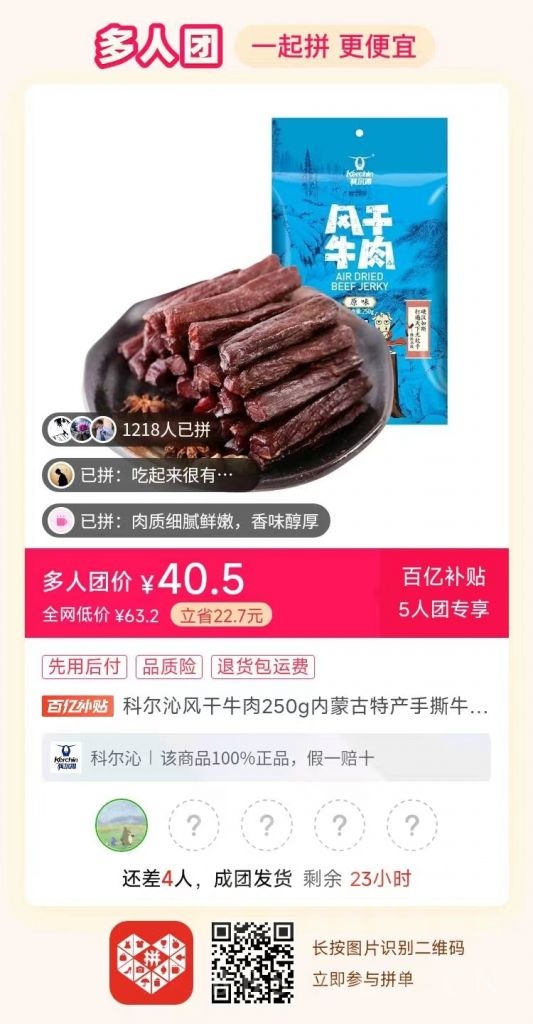 [pdd五人团] 牛肉干，差一人 NGA玩家社区