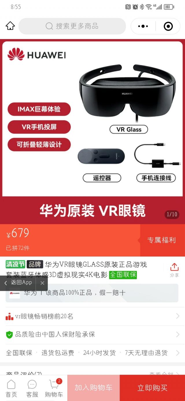 华为的vr眼镜怎样，感觉还比较便宜？ NGA玩家社区