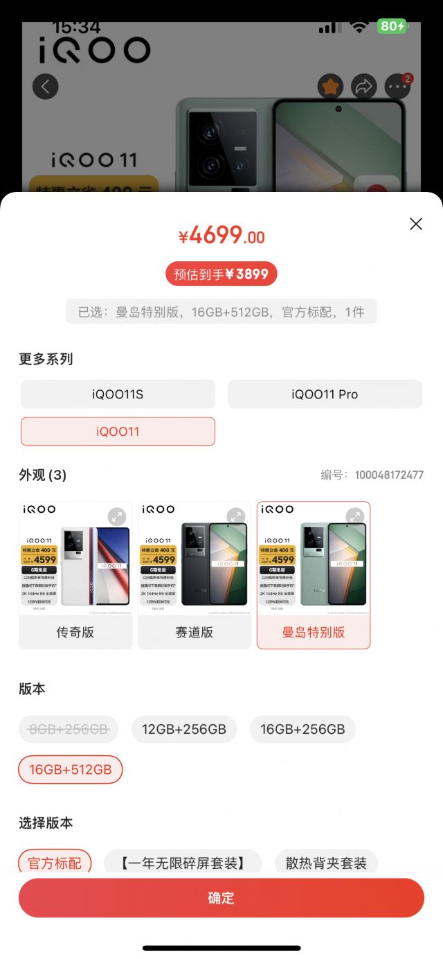 [不懂就问]京东iqoo11顶配这个价格可以入吗？ NGA玩家社区