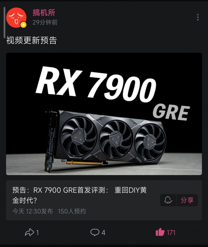 大的来了！7900 GRE评测视频预告12:30 NGA玩家社区