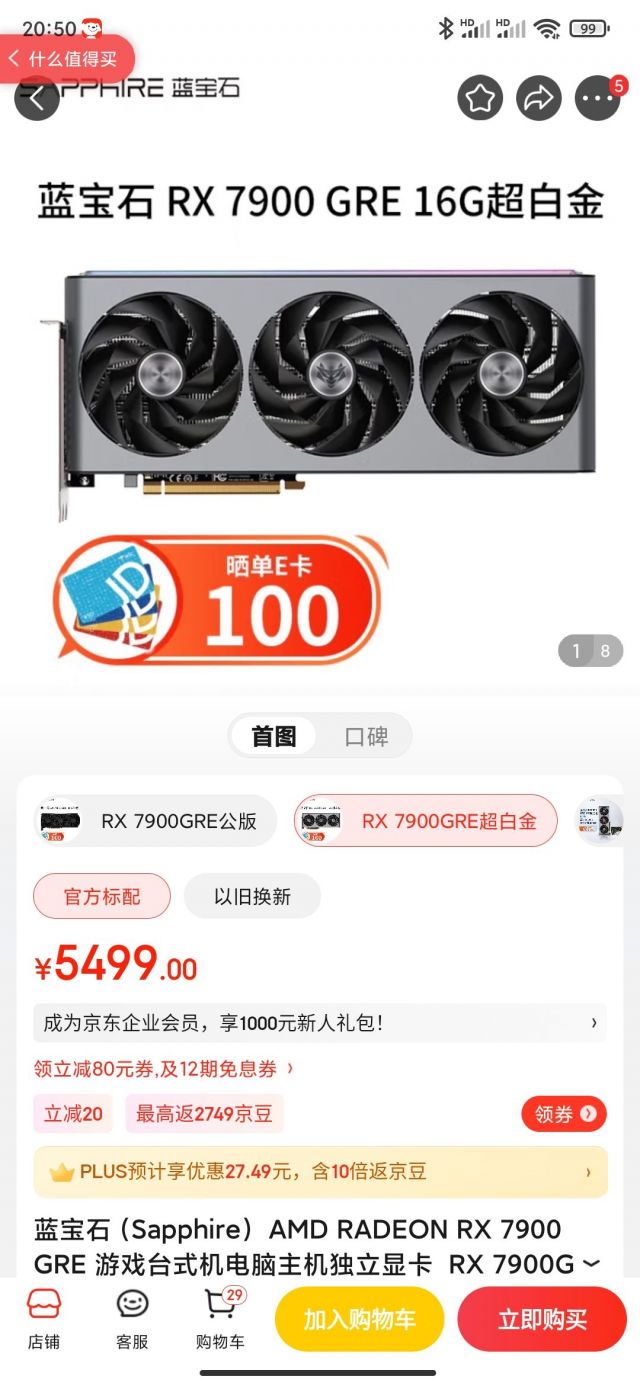 7900GRE上架京东了 NGA玩家社区