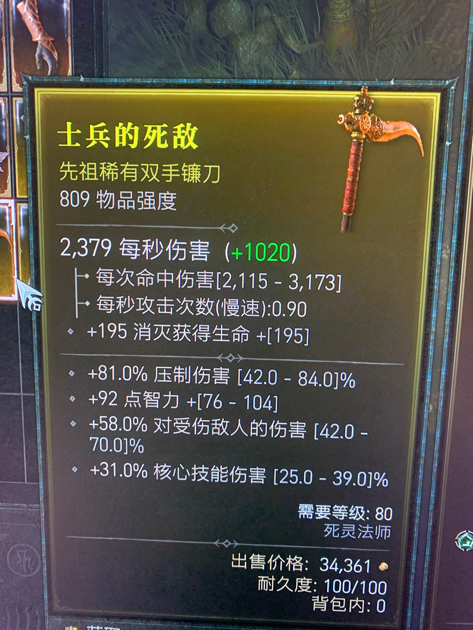 [求] [武器] 上E预算收一把死灵810+双手镰刀，以及另一把冷門的壓制雙手鐮刀 NGA玩家社区