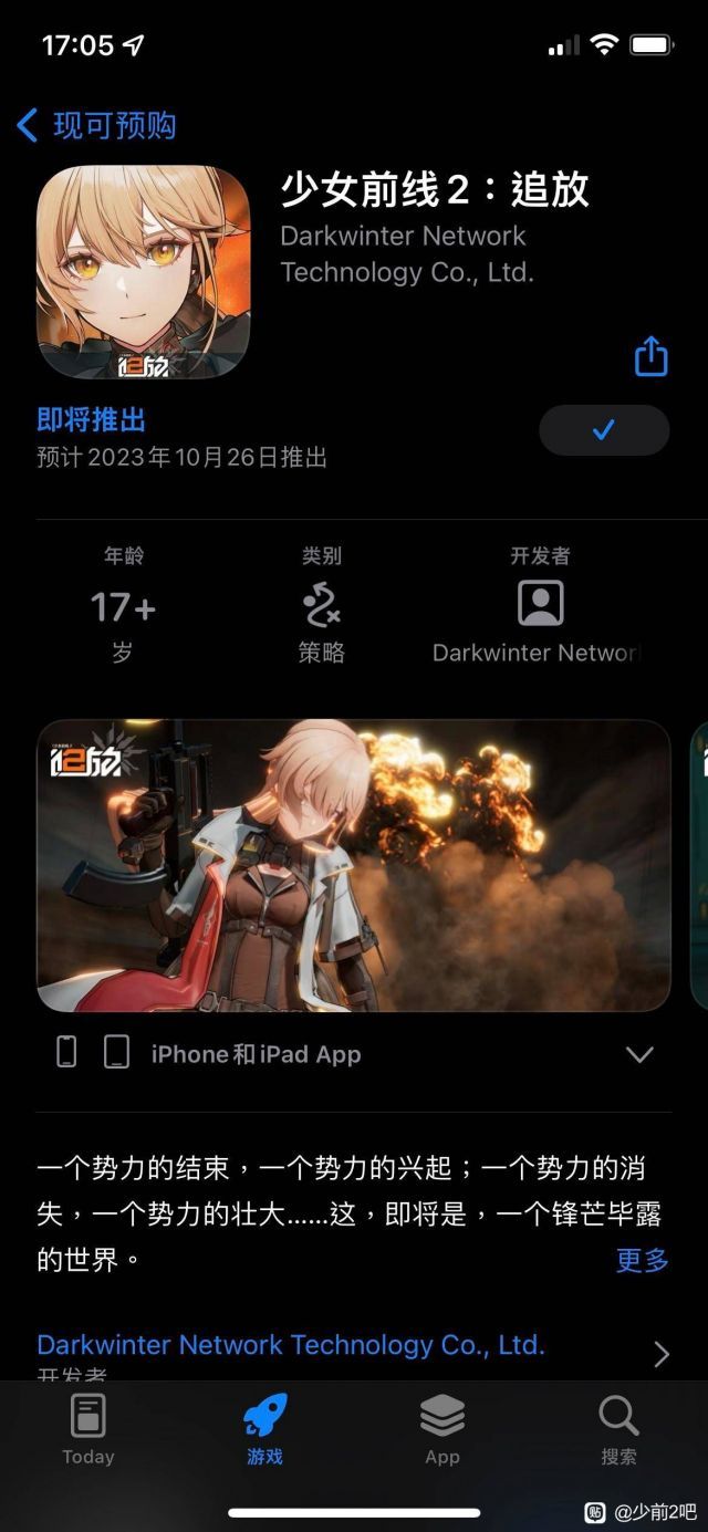 [新闻]iOS App Store显示，少前2定档10月26 NGA玩家社区
