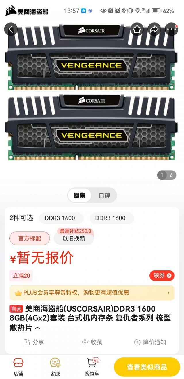 [电脑整机] I5 4570 +j嘉Z87+微星红龙760 2G+海盗船4GX2+120G SSD+400W全模组+机箱 430元浦东自提 NGA玩家社区