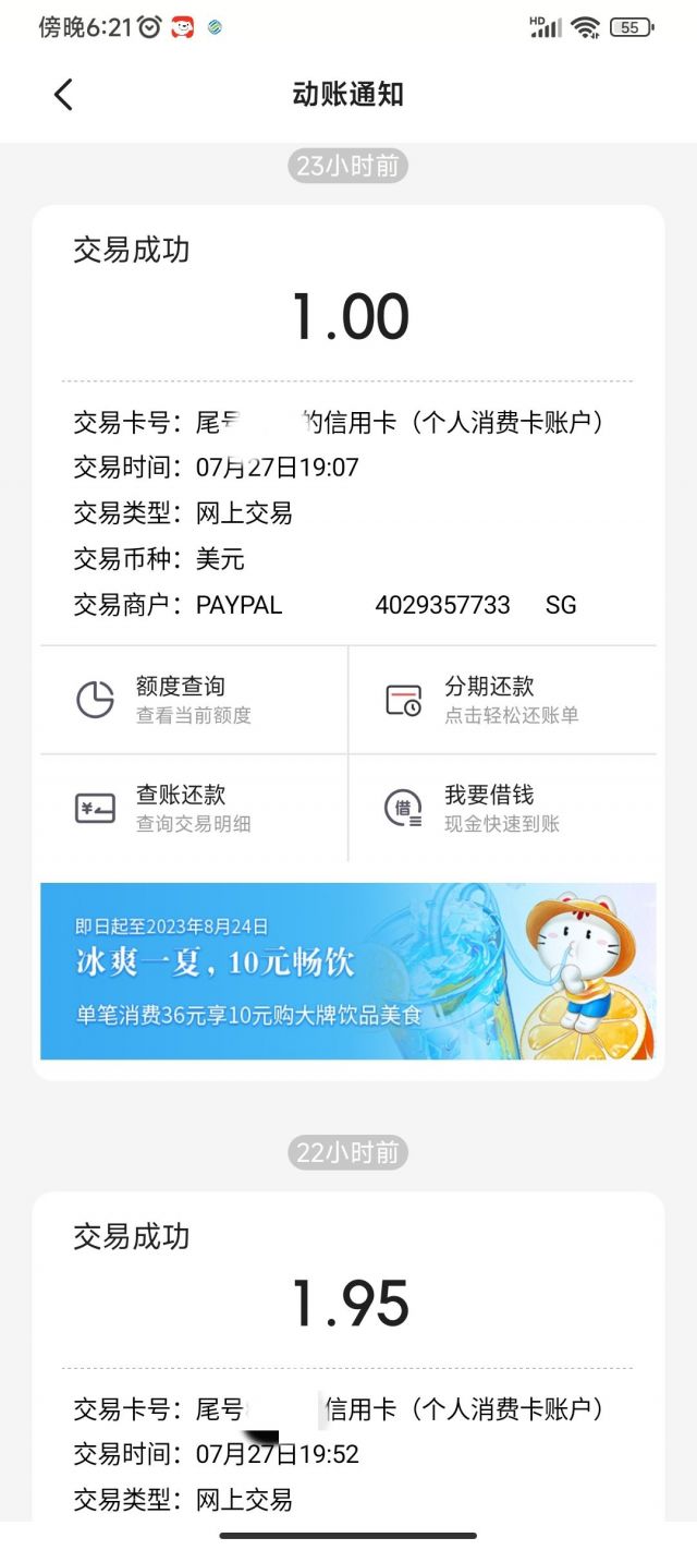 [Eshop]台湾paypal注册后扣款什么时候能退回啊? NGA玩家社区