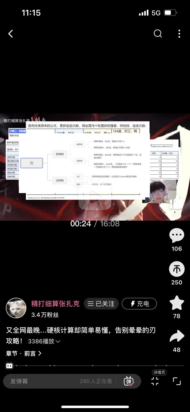 xdm有没有什么李大枕头都能看懂的刃鸭配速教学 NGA玩家社区