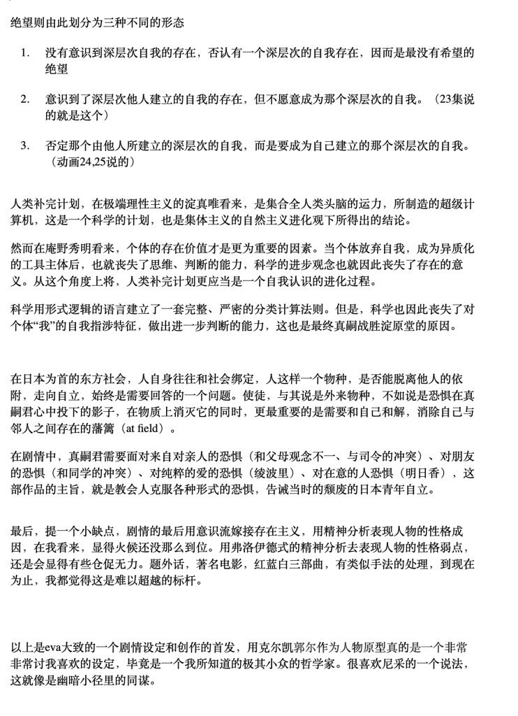 关于eva的一点杂谈 NGA玩家社区