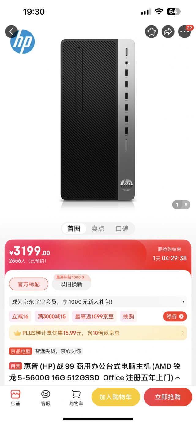 大佬们，求一个办公用整机，不带显示器预算5000 NGA玩家社区