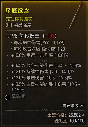[供]出807-820武器，魔杖，单手速刷镰刀，毕业820双手剑 NGA玩家社区