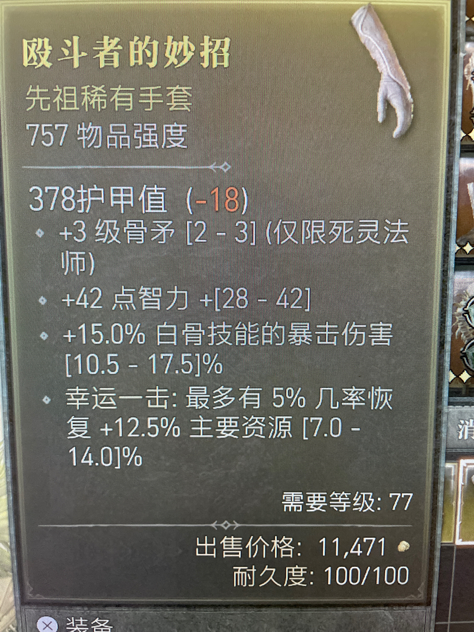 [供]死灵装备[810+武器]和高roll手套项链 NGA玩家社区