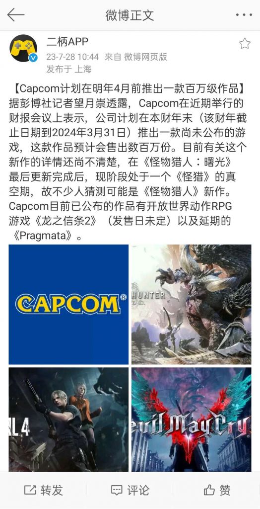 Capcom的第一季度财报，龙信有望崛起？ NGA玩家社区