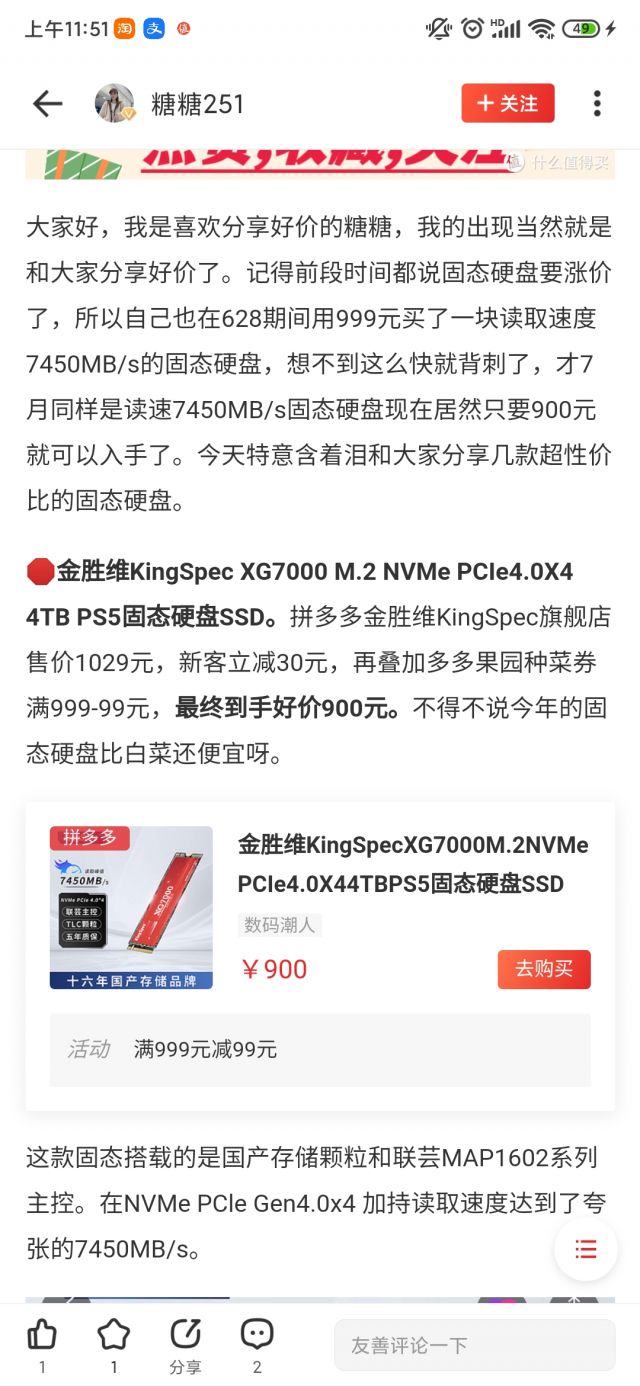 4t固态 pcie4.0 长存tlc+联芸1602 900元 NGA玩家社区