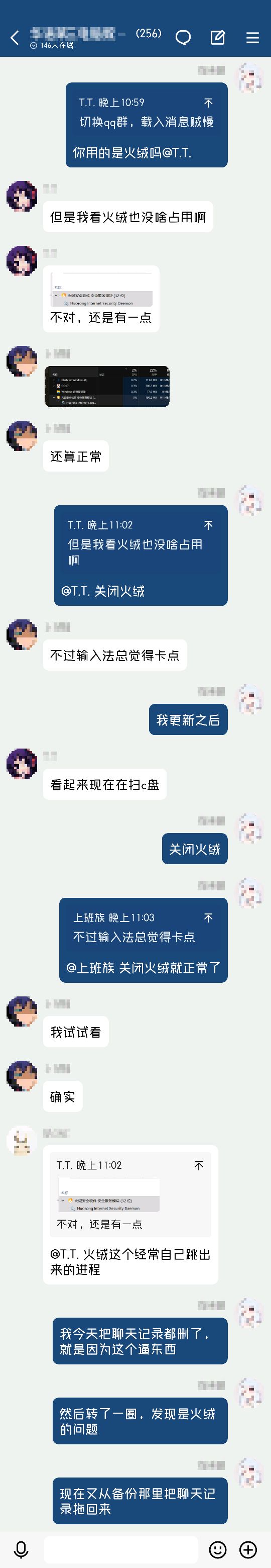 新版QQ 9.9.1与火绒一起用的时候会导致卡顿 NGA玩家社区