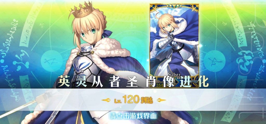 [厨力放出A]接触fgo甚至fate最初的因——阿尔托莉雅 178