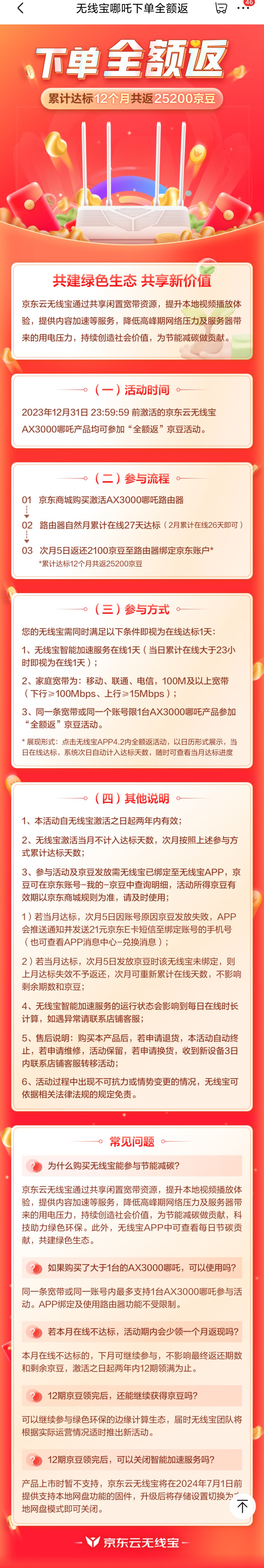 JD自营免费路由器，付252反25200京豆 NGA玩家社区