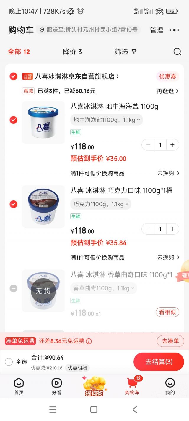 八喜1.1kg送茅台冰淇淋 NGA玩家社区