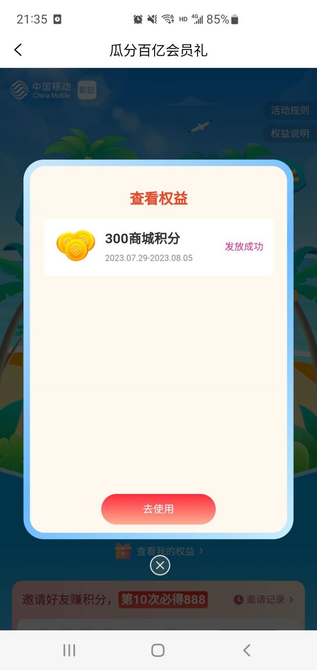 8.1号和包，实测300积分，可换银联红包 NGA玩家社区