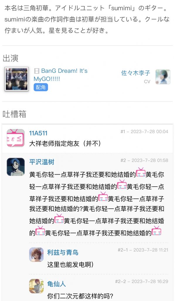 [专楼] BanG Dream!It's MyGO!!!!!企划讨论专楼 NGA玩家社区