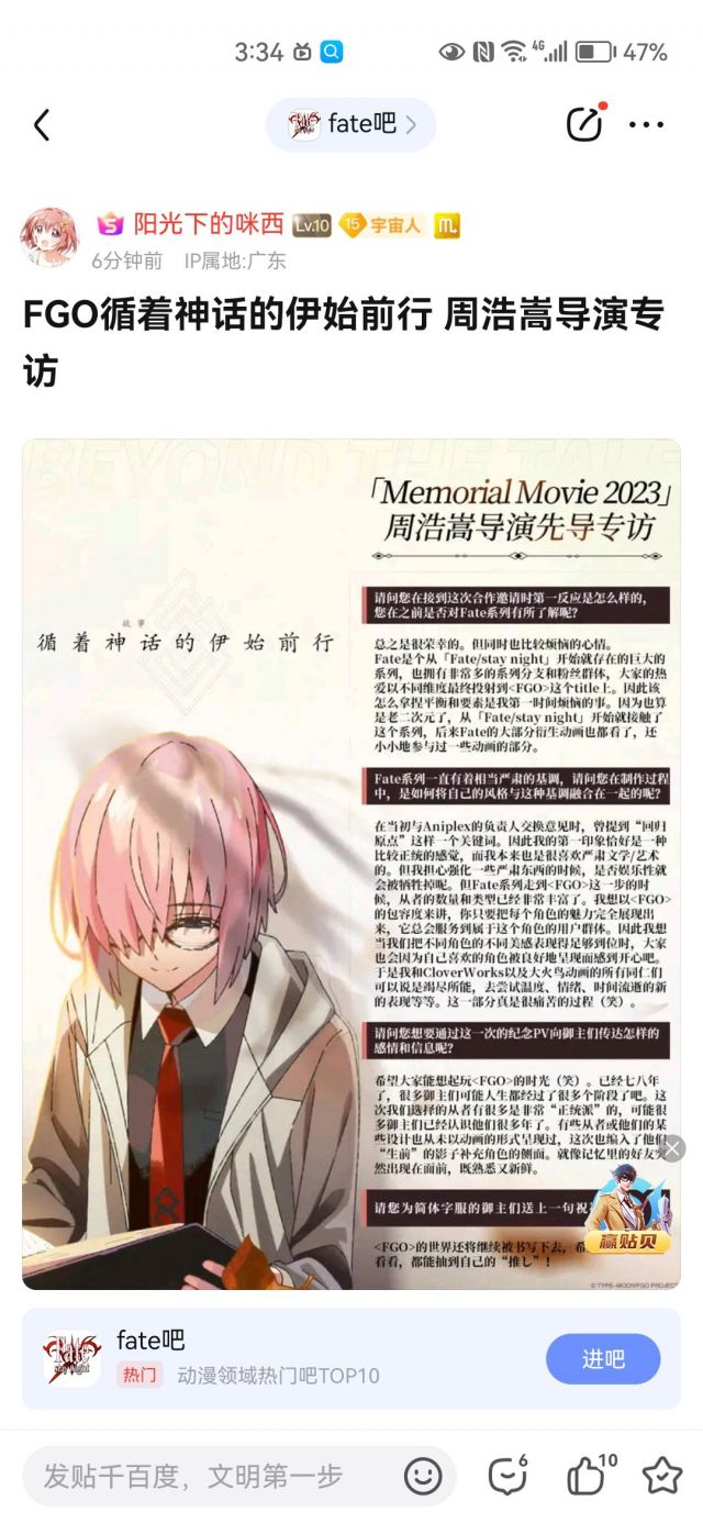 FGO循着神话的伊始前进 周浩嵩导演专访 178