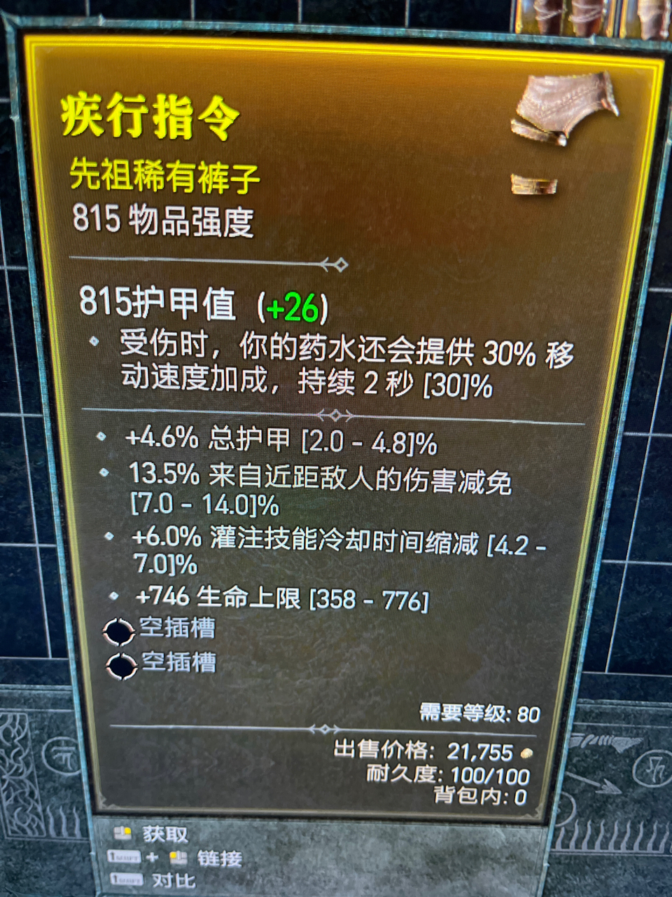 [供]1E出条毕业防御裤子！高装等815(自带护甲都高几十)三近满roll NGA玩家社区