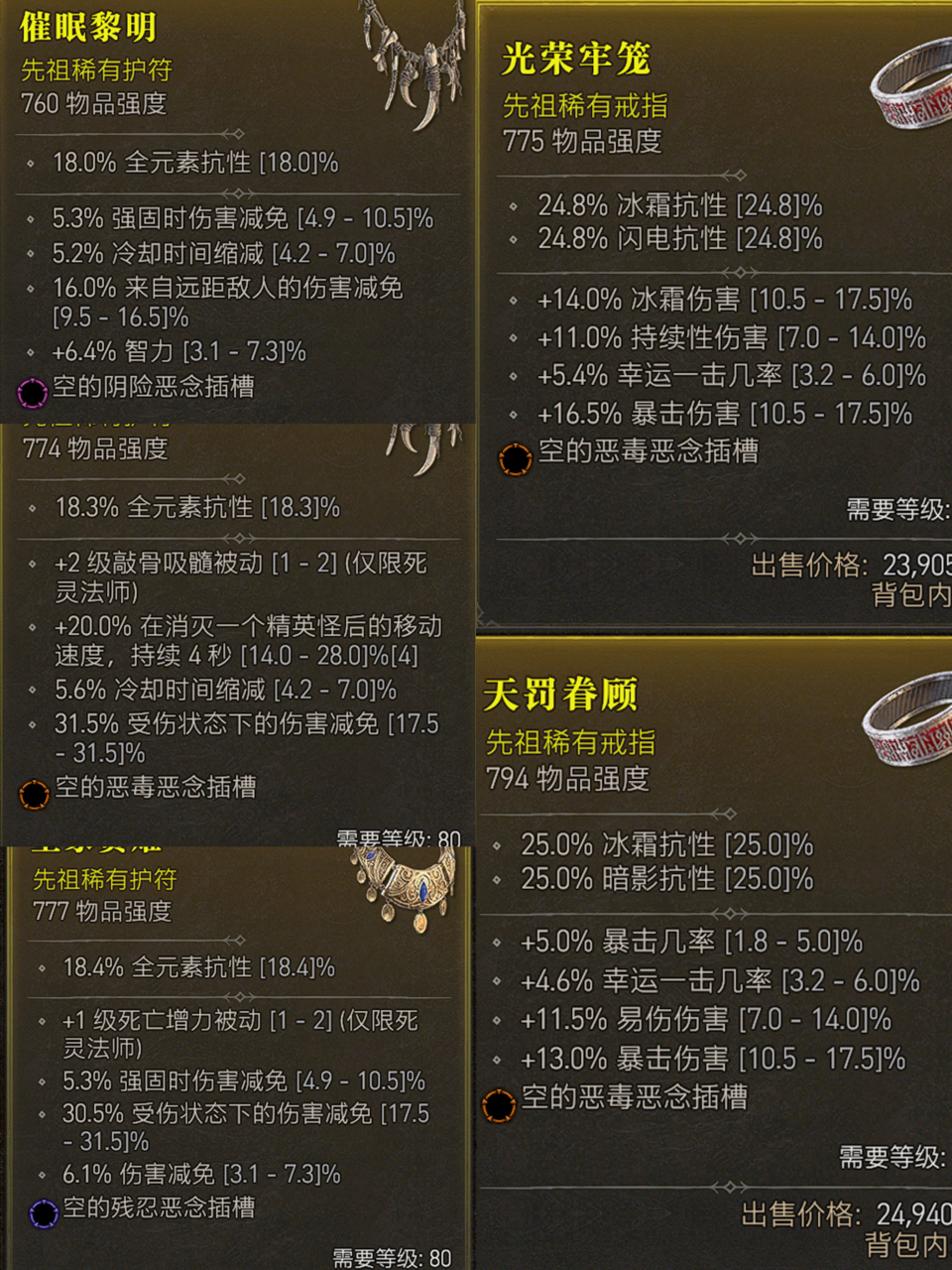 [供]只卖精品第一弹，820武器 极品戒指 四防裤衣项链盾，不是极品我不卖。 NGA玩家社区