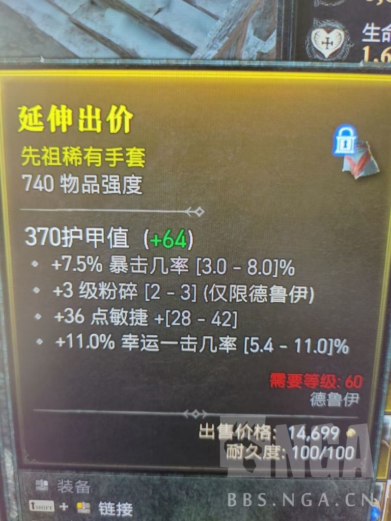 [供] [手套] 1E出拍拍熊极品三满数值手套暴击几率、粉碎、幸运一击(60级可用) NGA玩家社区