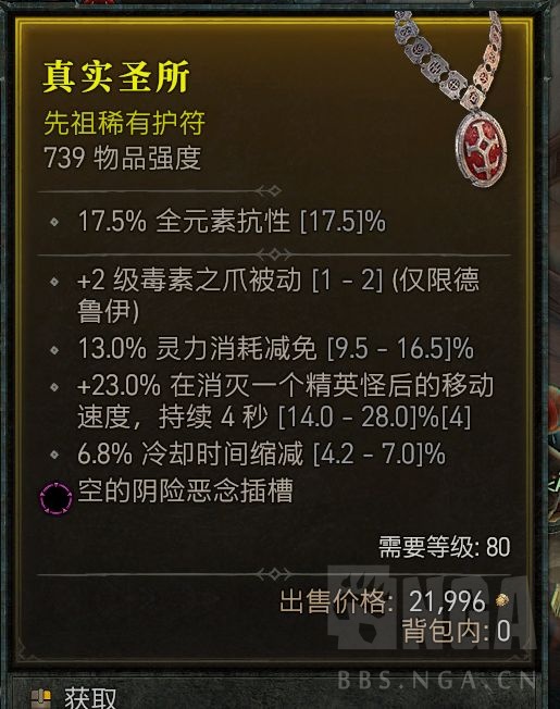 [求]1-2e收德速刷项链一条有的联系 NGA玩家社区