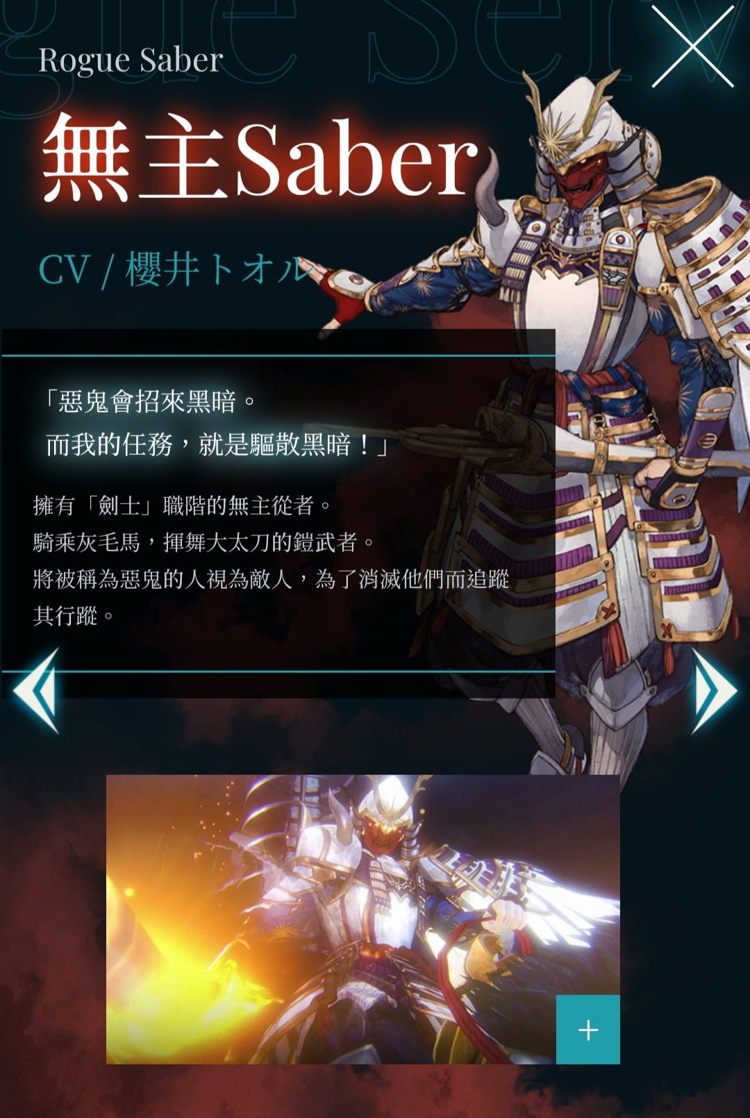 [剧情讨论] 《Fate/Samurai Remnant》无主Saber：“旭将军”源义仲 178