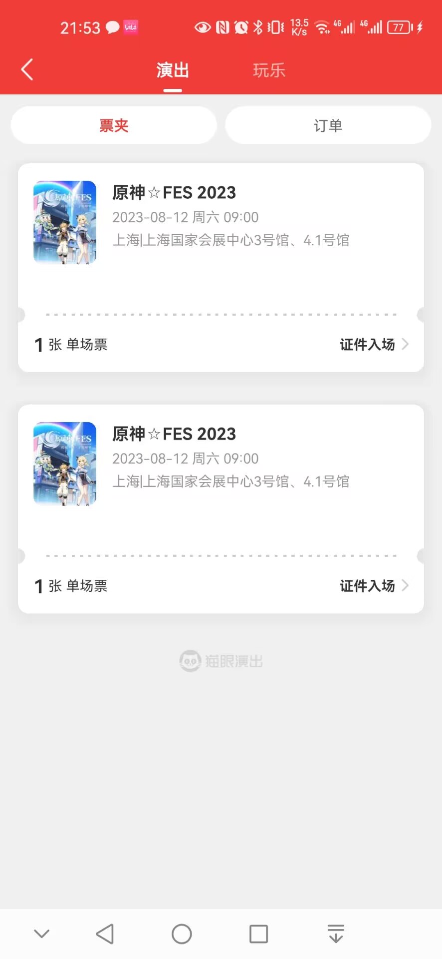 [游戏杂谈][fes抢票氵] 人工组再胜一筹 178