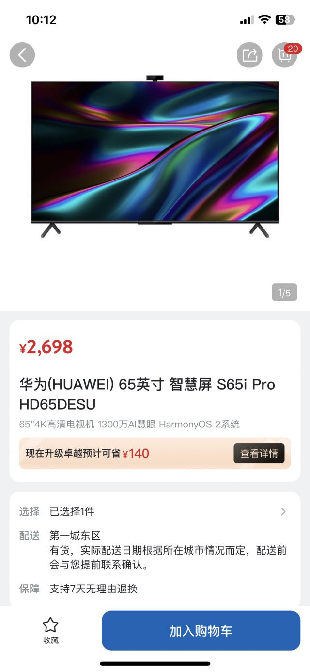 关于华为(HUAWEI)65英寸 智慧屏 S65i Pro HD65DESU NGA玩家社区