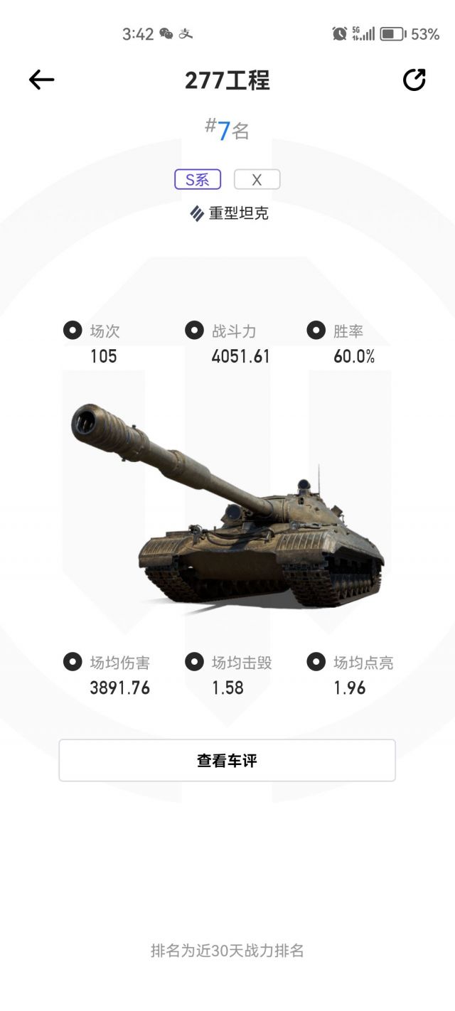 [新人提问] 277和110E5，哪个更强势？ NGA玩家社区