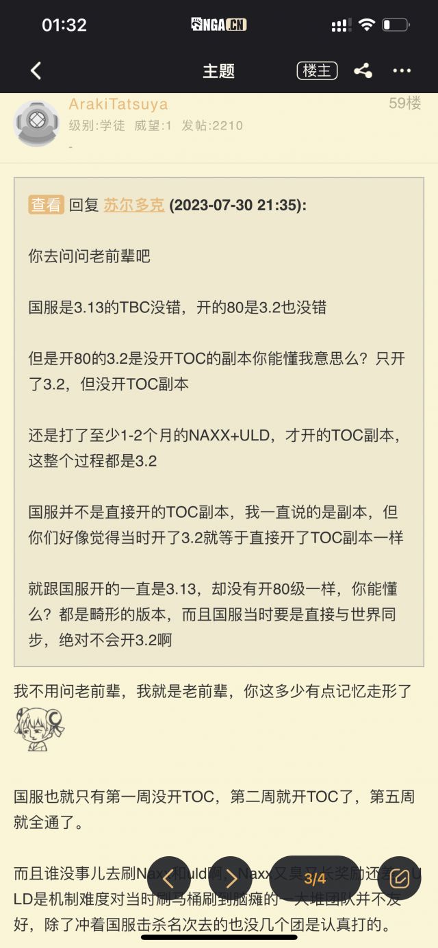 [破事水]我就来跟这个人杠一下，国服当时开wlk是直接开的toc么？ NGA玩家社区