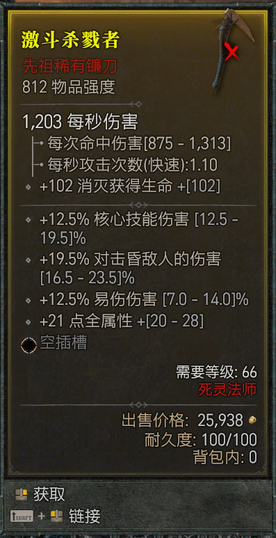 [求] 预算各1e 收个820的单手镰刀+骨项链+鞋子 NGA玩家社区