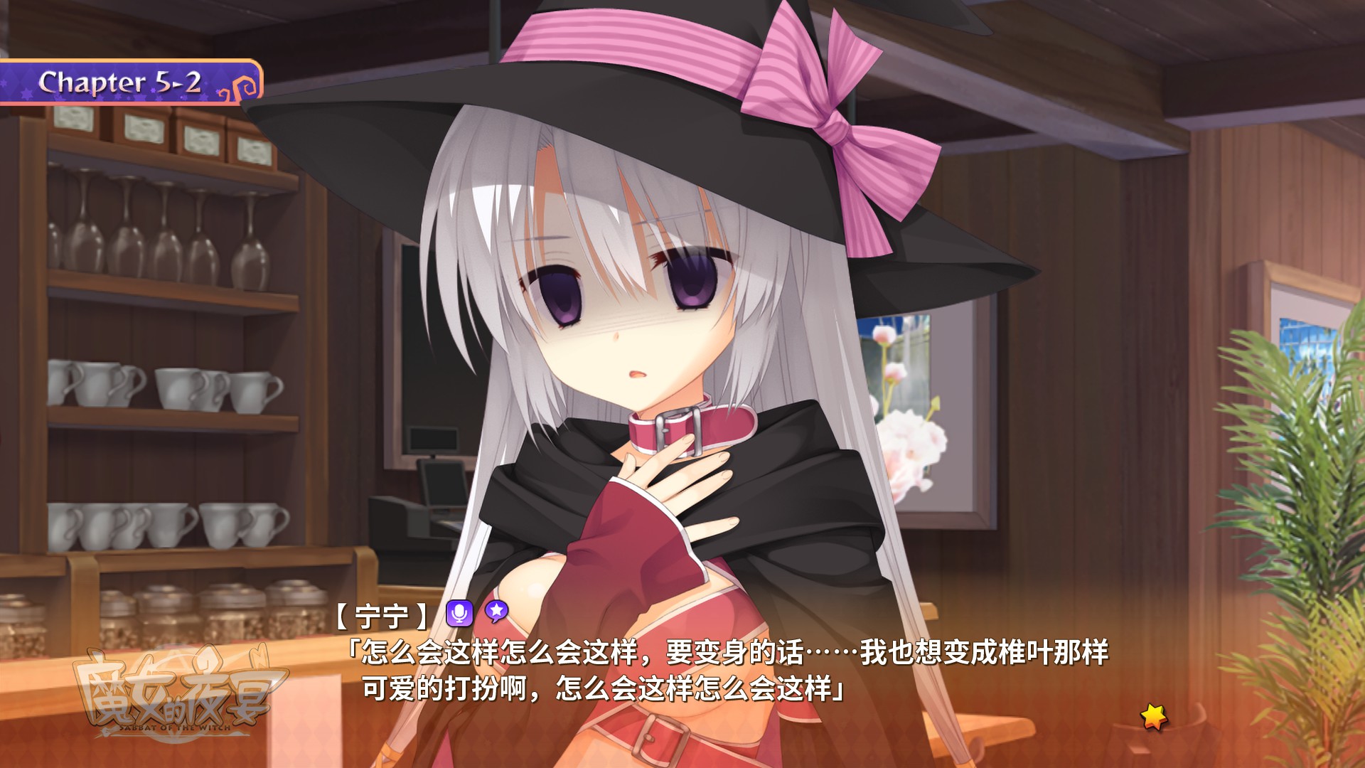 [朝花夕拾No.75]魔女的夜宴：能干的绫地宁宁今天也很忧郁 178