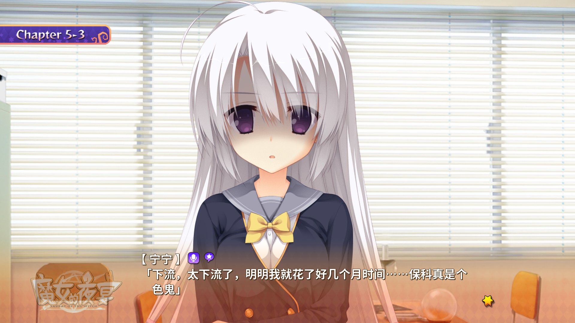 [朝花夕拾No.75]魔女的夜宴：能干的绫地宁宁今天也很忧郁 178