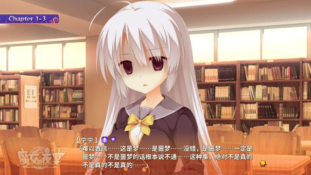 [朝花夕拾No.75]魔女的夜宴：能干的绫地宁宁今天也很忧郁 178