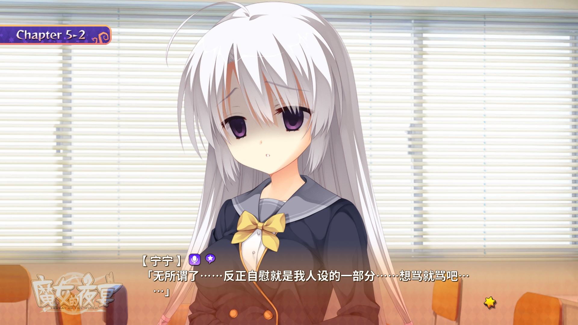 [朝花夕拾No.75]魔女的夜宴：能干的绫地宁宁今天也很忧郁 178