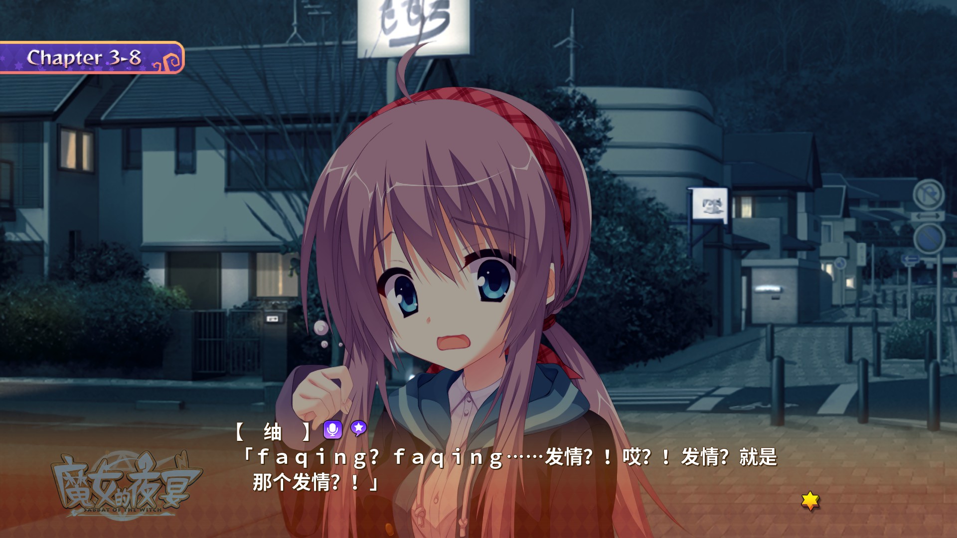 [朝花夕拾No.75]魔女的夜宴：能干的绫地宁宁今天也很忧郁 178