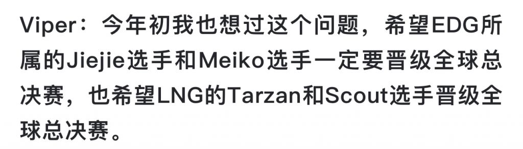 [本赛区赛事]Viper：希望EDG野辅和LNG中野能来世界赛 NGA玩家社区