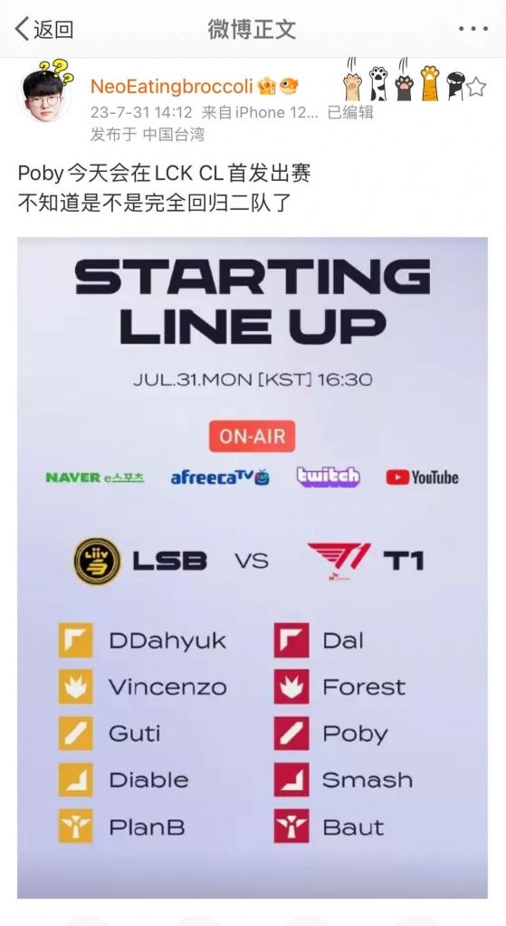 [外赛区赛事]t1小中单poby回归二队，faker回归？ NGA玩家社区