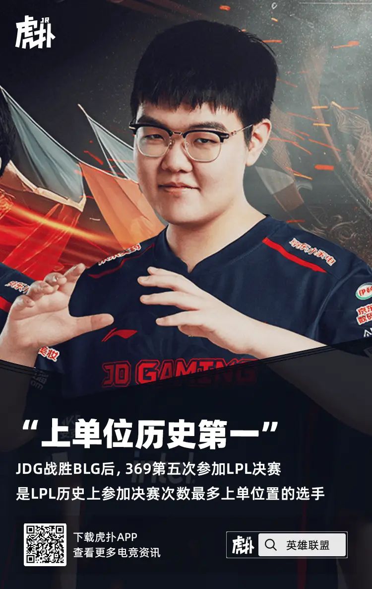 [本赛区赛事]369成为LPL历史上第一个五进决赛的上单 NGA玩家社区