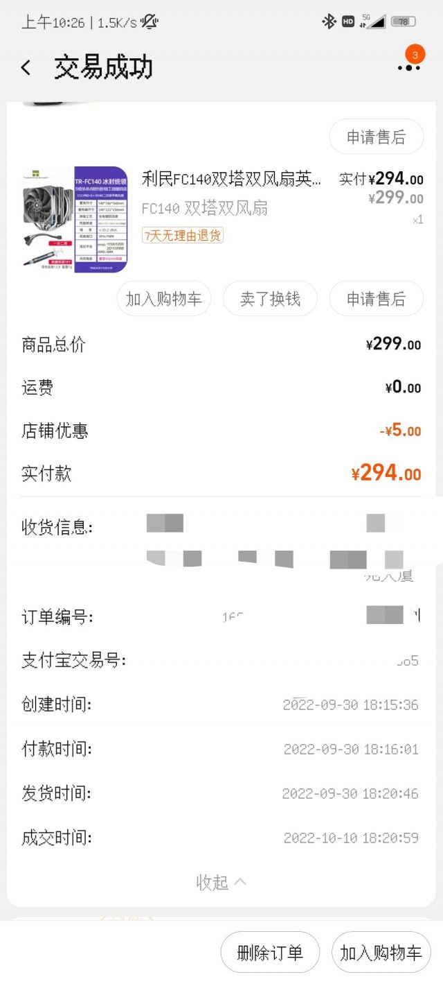 出个风冷散热 利民fc140 (可以送一个先马黑洞的机箱和 大霜塔的风冷散热)已出 NGA玩家社区