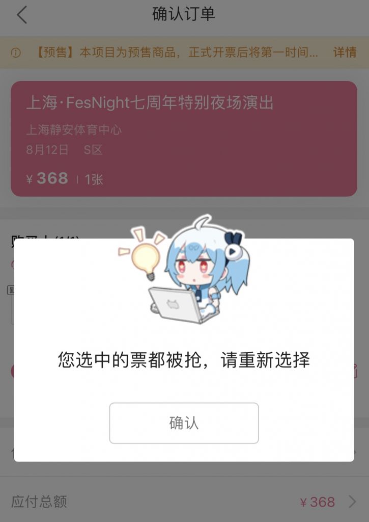 [国服]今天下午两点fes夜场开票了 178