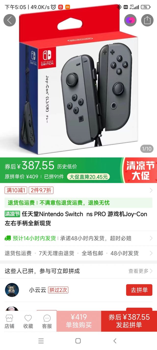 [Switch相关]pdd百亿补贴joycon400+可信吗？ NGA玩家社区