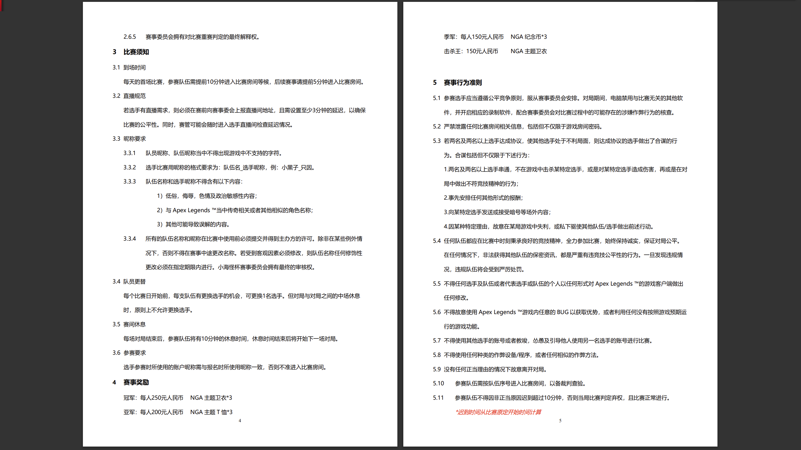 [游戏赛事] NGA Apex英雄赛事 - 第一届小海怪杯(小海怪杯赛事交流群：864402046，群内有赛事手册) NGA玩家社区
