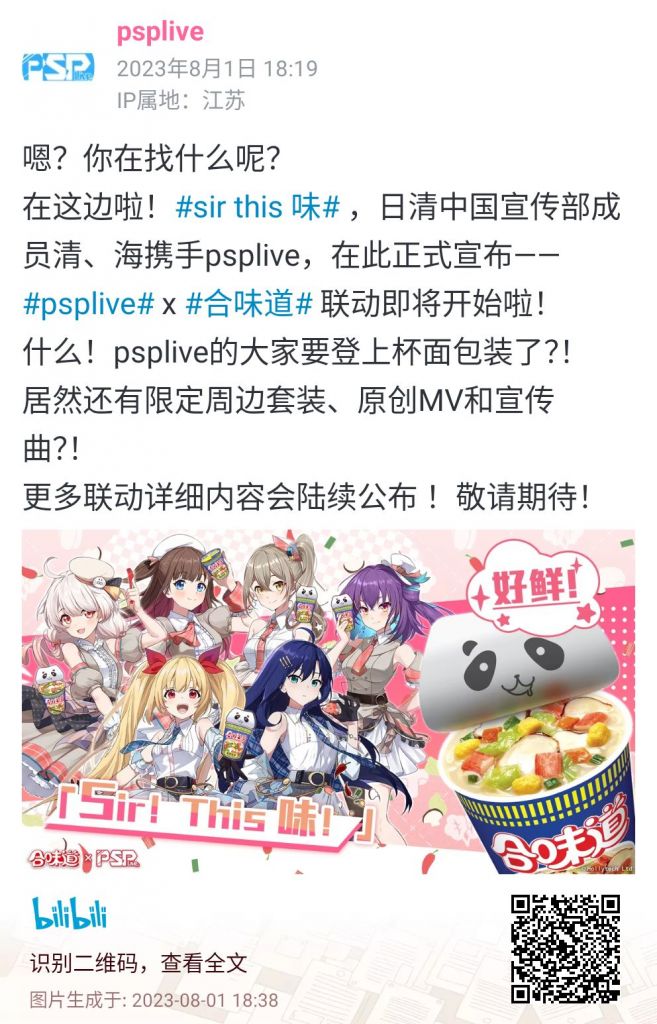 [新闻] SIR THIS 味！ PSPLIVE x 合味道 联动即将开始！ NGA玩家社区