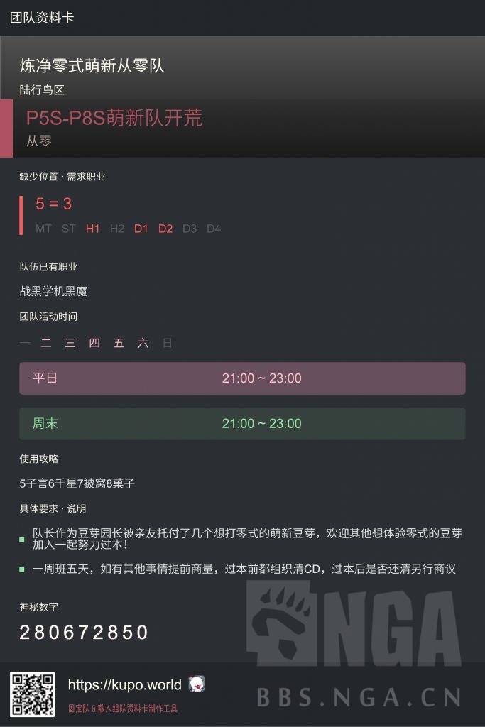 [陆行鸟区] [从零] [p5s～p8s]零式练净从零开荒 NGA玩家社区