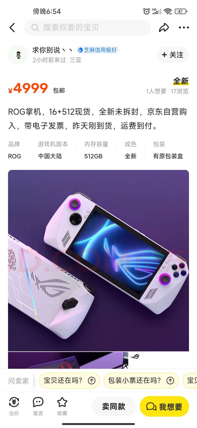 好消息，rog ally应该是市场饱和了 178