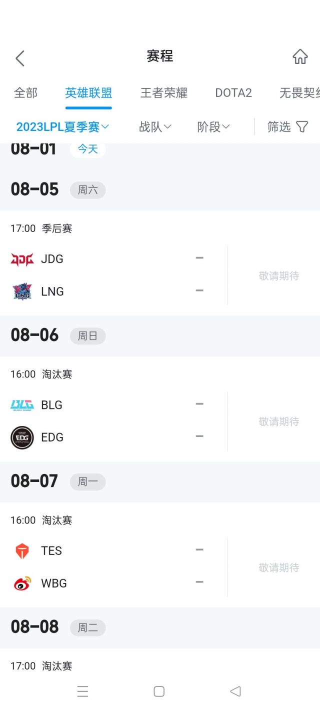 [本赛区赛事]不是要jdg赢了lng，blg就不用打冒泡赛直接进吗，怎么现在就已经确定打edg了？ NGA玩家社区